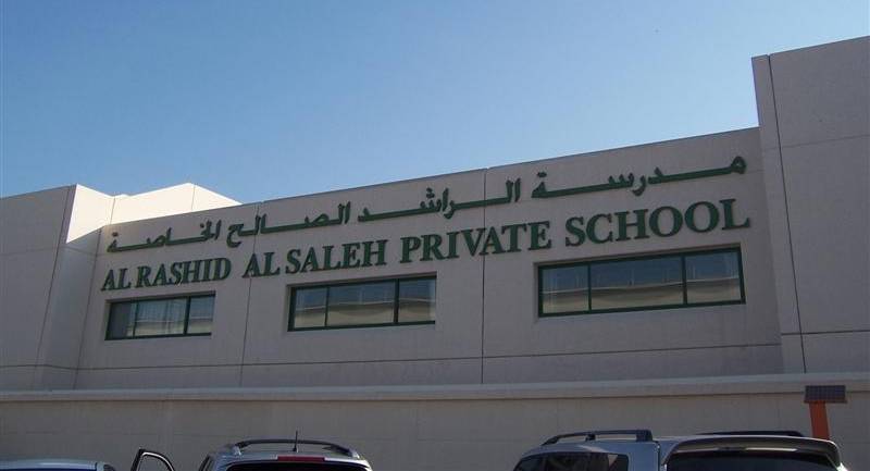 Al Rashid Al Saleh Private School : Quality Education in Dubai